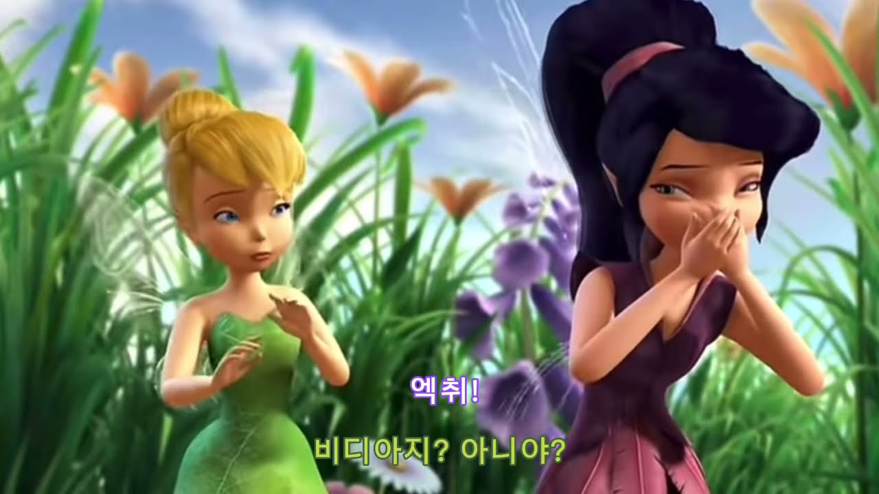 팅커벨 1화 성우지망생 09년생 여자 더빙연습 설참 Youtube