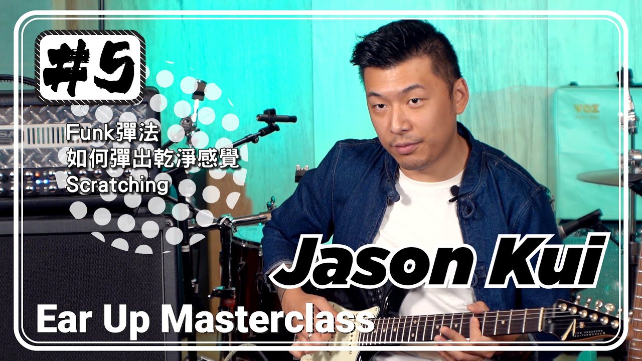 Ear Up Masterclass Guitar with Jason Kui #5 - YouTube
