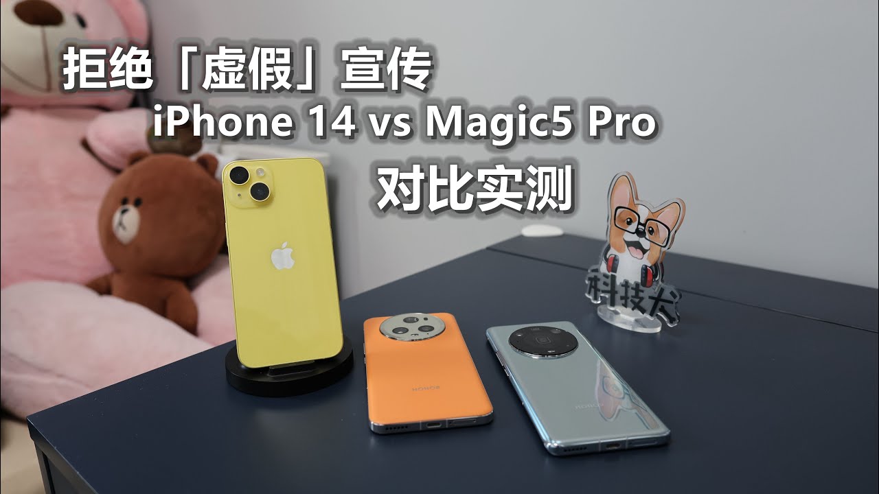 拒绝「虚假」宣传|苹果iPhone 14对比实测荣耀Magic5 Pro - YouTube