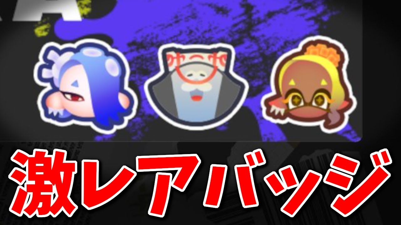 フェス限定バッジgetするまで終われないフェス【ウツホ陣営】【スプラトゥーン3】 Youtube