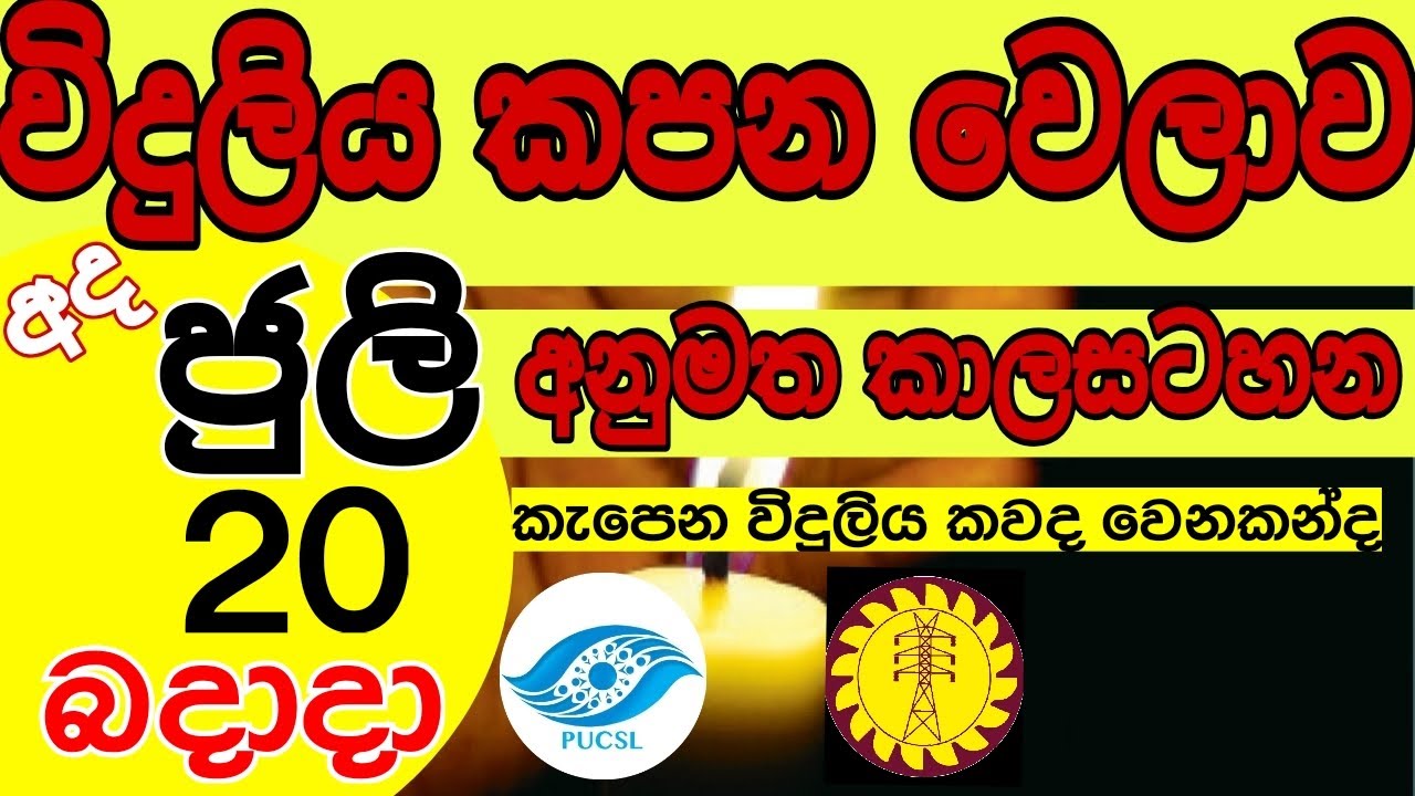 POWER CUT TODAY | Power Cut Time Table Today | Sri Lanka Power cut time ...
