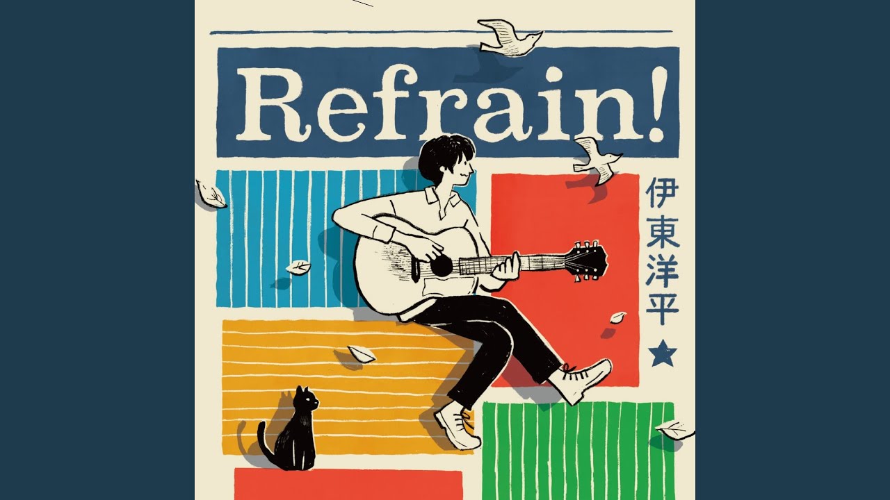 Refrain! - YouTube Music