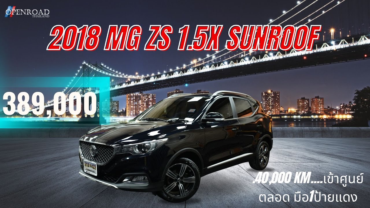 2018 MG ZS 1.5X Sunroof - YouTube