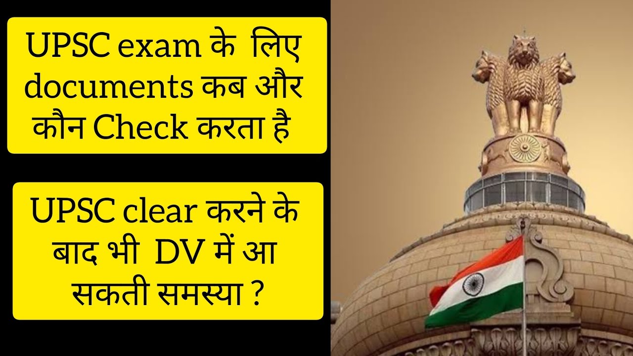 Document checking process of UPSC | How the document verification done ...