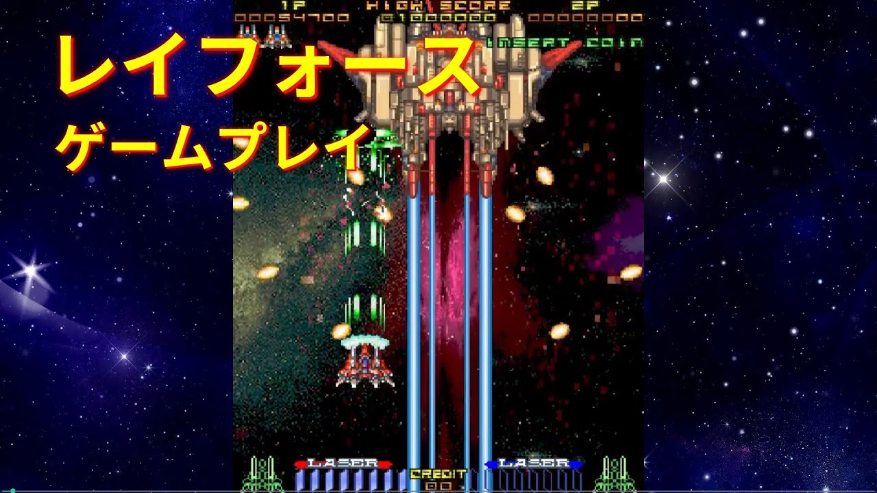 【レイフォース Gun Lock】(Arcade): ゲームプレイ！#レトロゲーム#アーケードゲーム#タイトー - YouTube