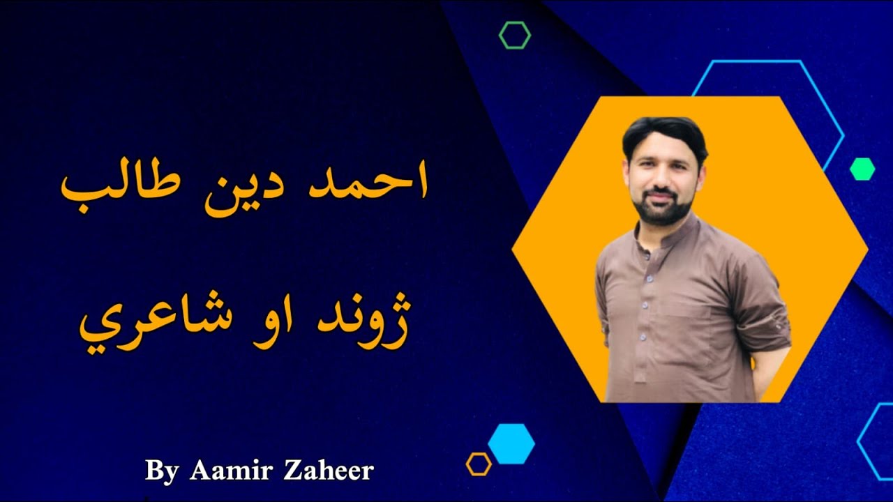 Who was Ahmad Din Talib | Life And Poetry of Ahmad Din Talib | by Aamir ...