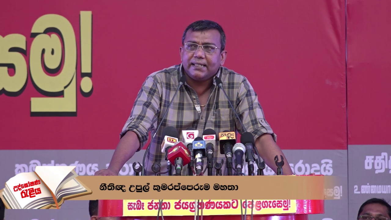 Upul Kumarapperuma at Kirulapana JVP Rally 15 12 2018 - YouTube