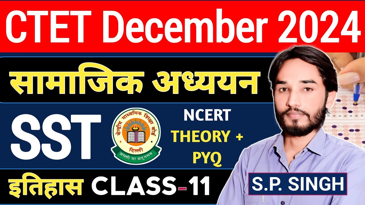CTET PAPER 2 SST💥NCERT HISTORY CLASS 11🔥THEORY + PYQ | CTET SST PAPER 2 ...