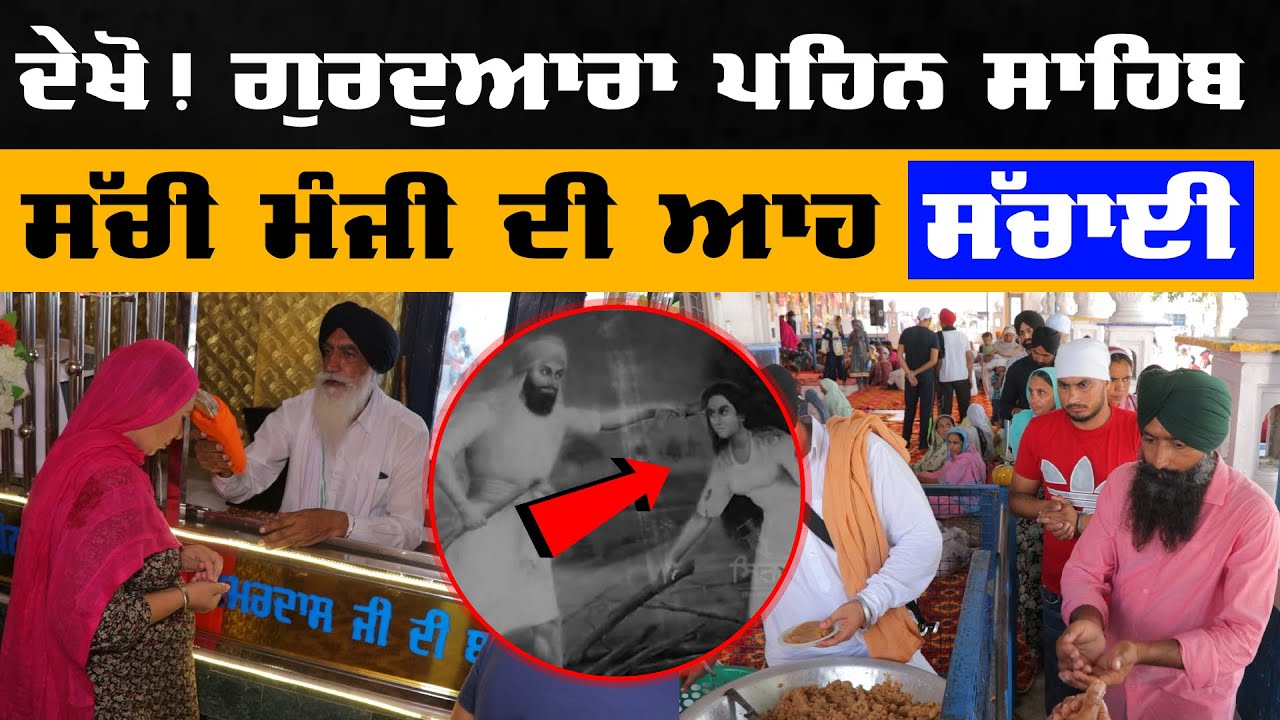 Saidewala - Gurudwara Pahan Sahib Sachi Manji, Saidewala | Gurdwara ...