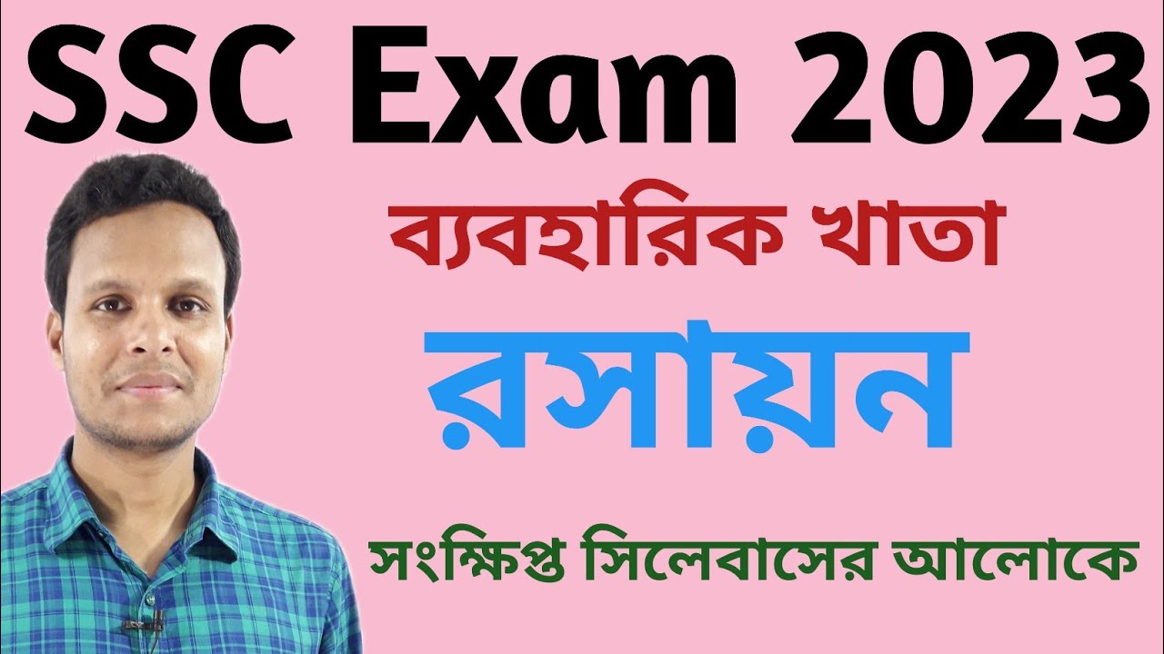 Chemistry practical SSC 2023|এসএসসি ব্যবহারিক রসায়ন ২০২৩ - YouTube