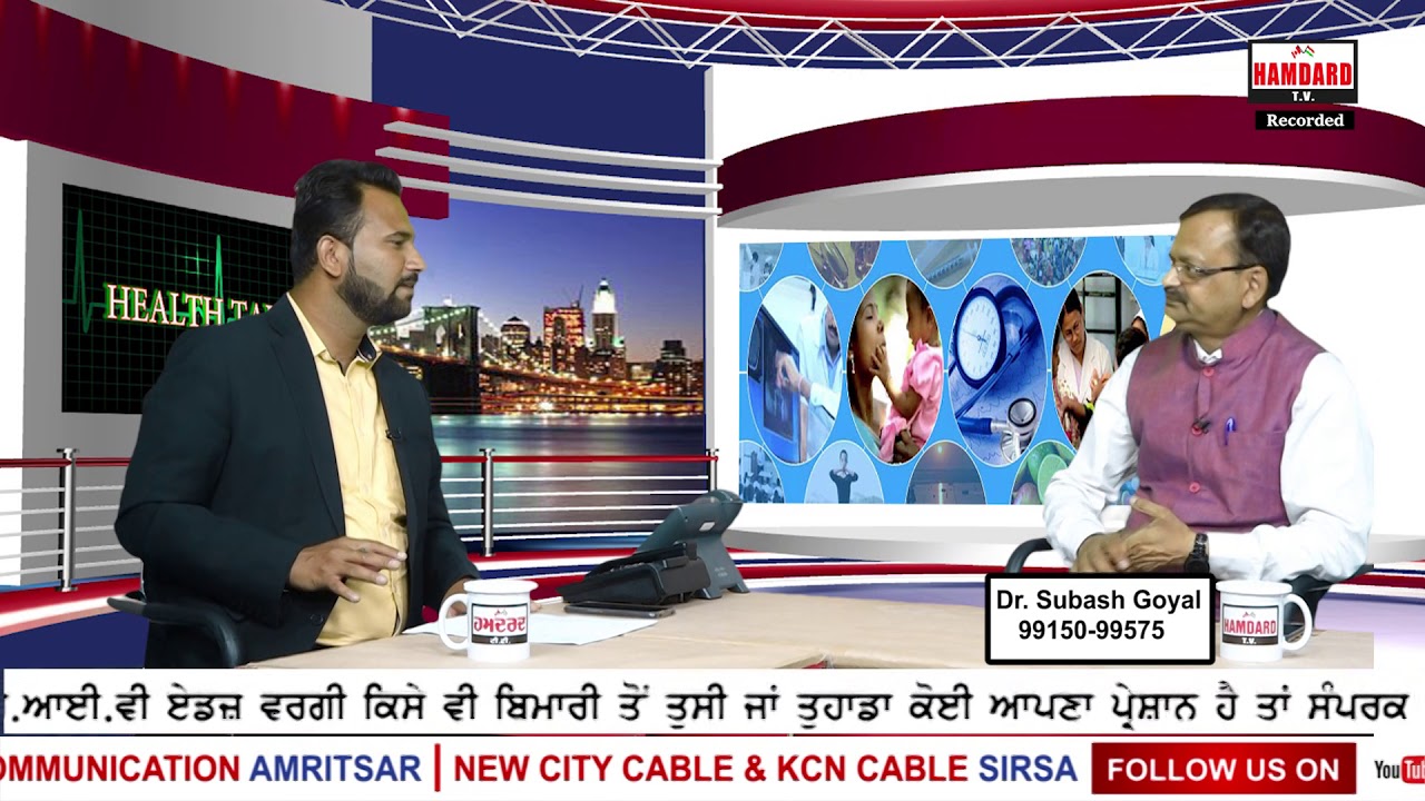 Health talk on 'Drug Issue' With 'Dr. Subhash Goyal' (MD Vardhan ...