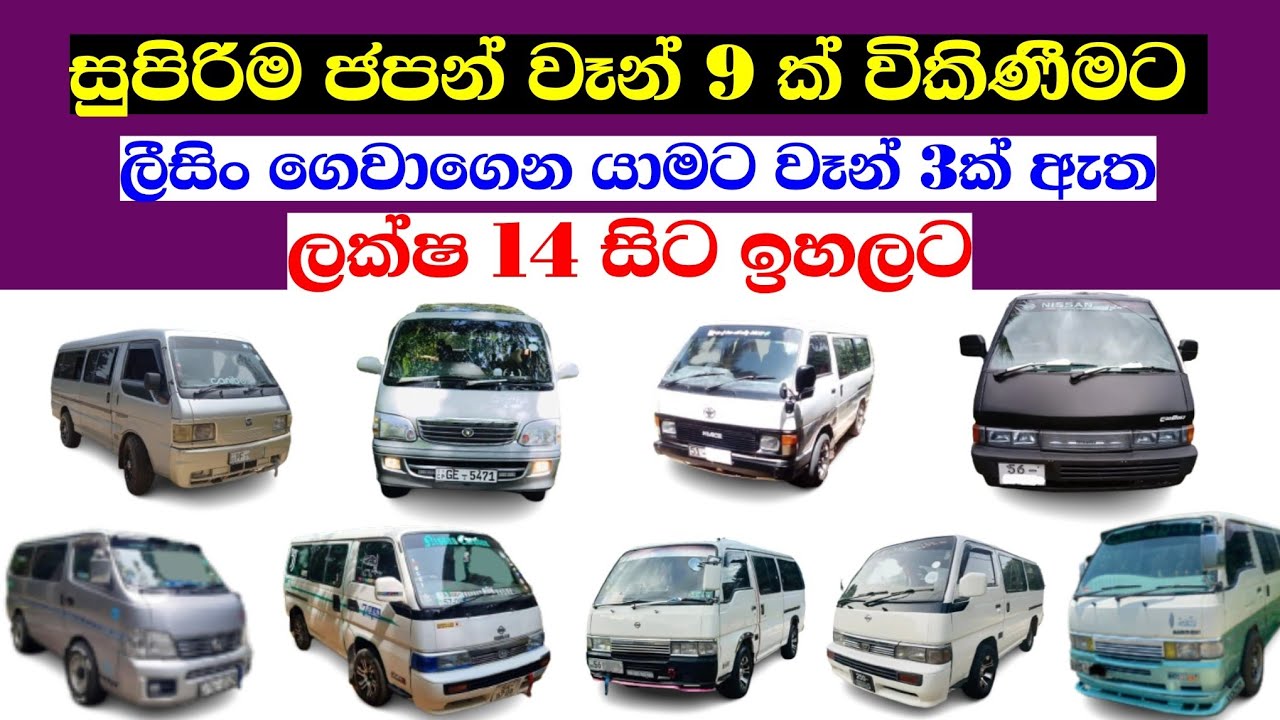 Van For Sale in Srilanka | Toyota Dolphin | Nissan Caravan | Suzuki ...