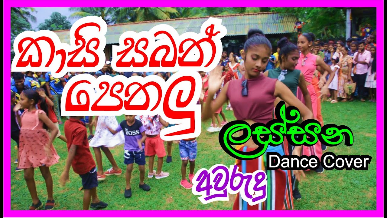 Kasi Saban Pena | කාසි සබන් පෙන | Dance Cover 2024 | Awurudu Dance ...
