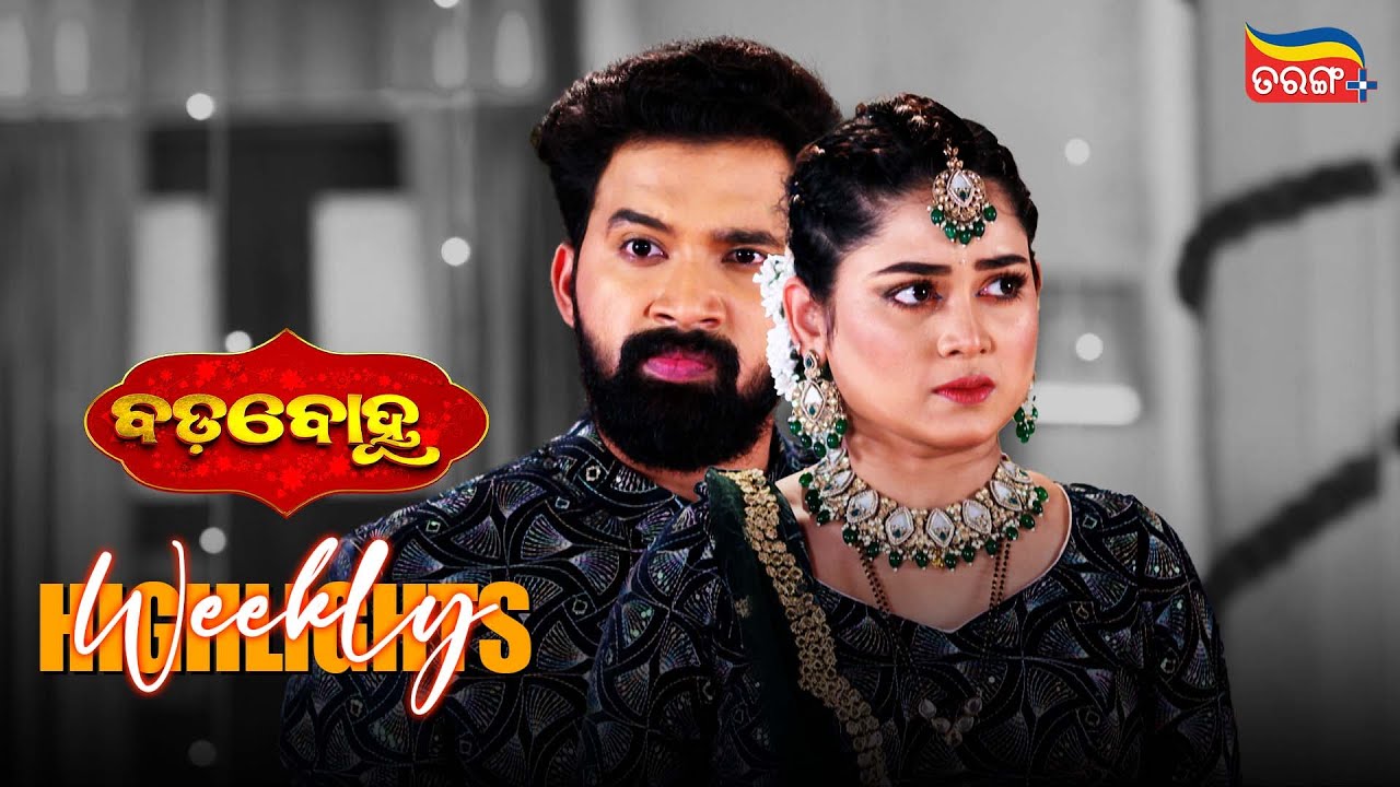 Badabohu | Weekly Highlights | Best Scenes | Odia Serial | Full Episode ...