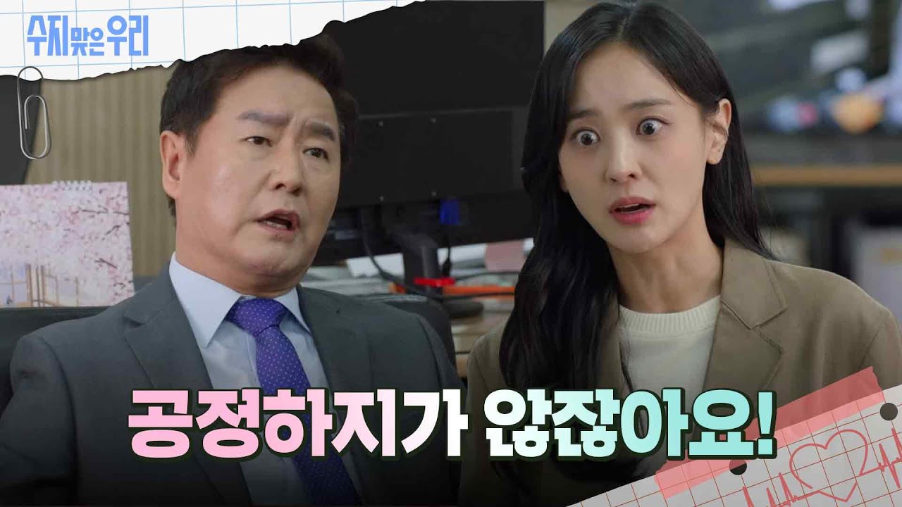 국장에게 따지는 강별 [수지맞은 우리/Suji&uri] | KBS 240419 방송 - YouTube