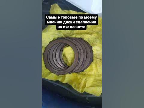 Диски сцепления иж планета спорт - YouTube