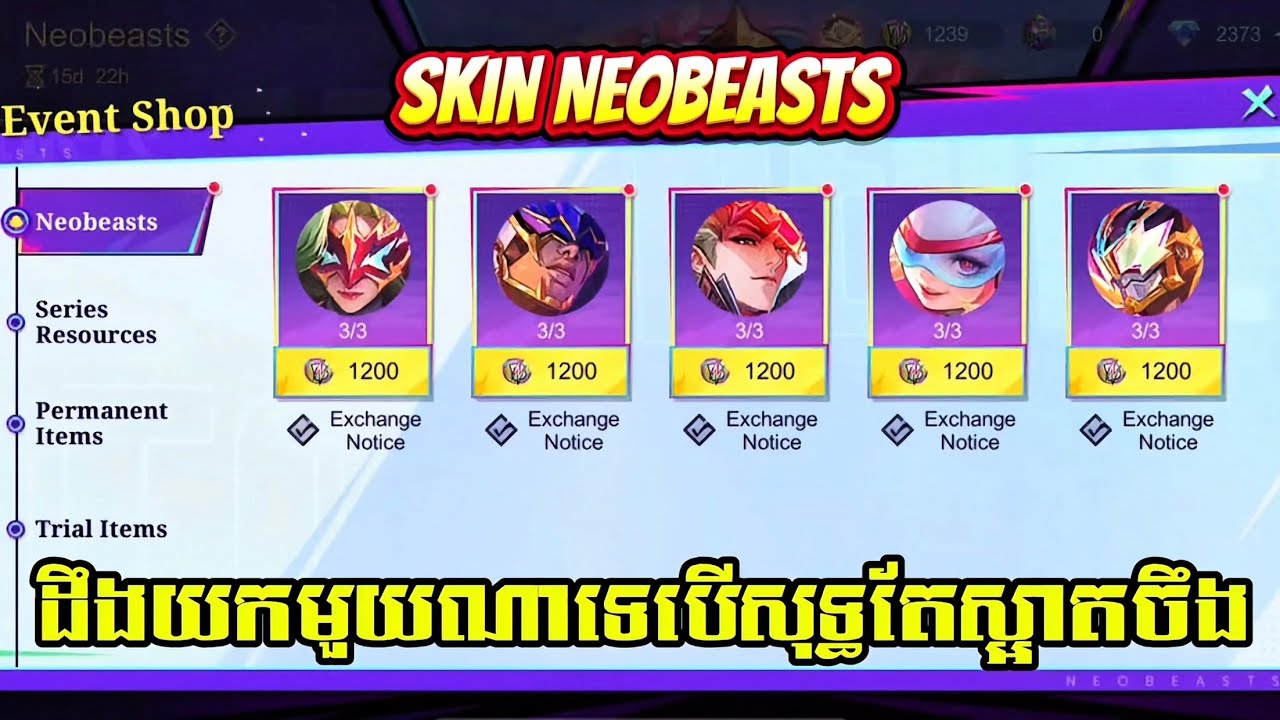 គួរយកស្គីនមួយណាហូវ😵‍💫 || Skin Neobeasts - YouTube