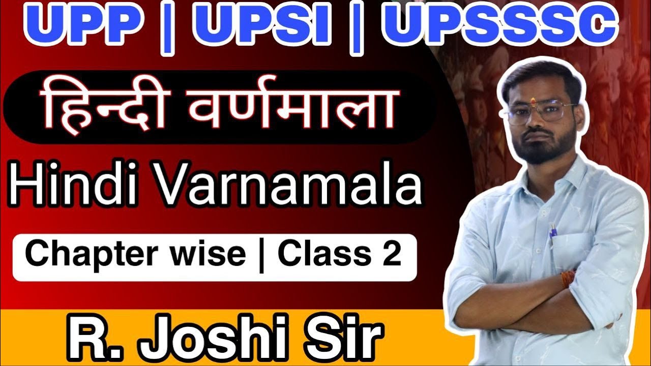 Hindi Varnamala || हिन्दी वर्णमाला (Class 2) || U.P.P Batch 2023 || R ...