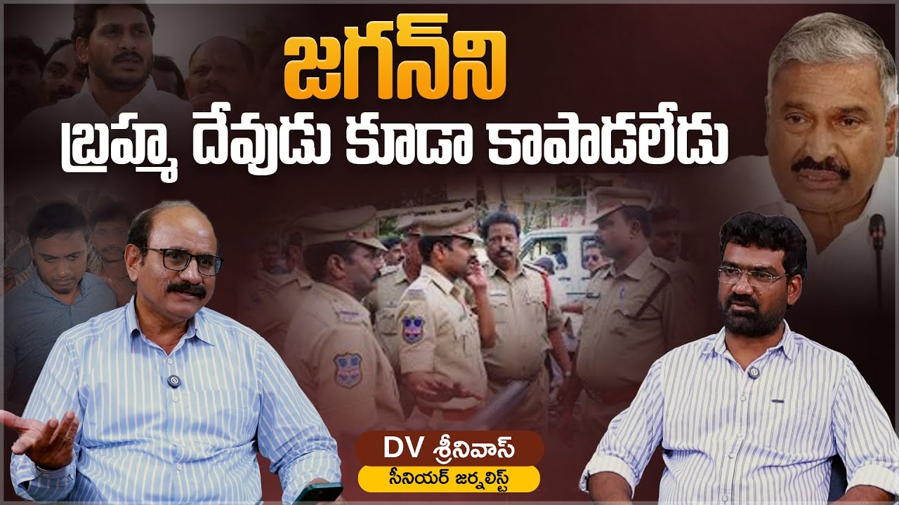 జగన్ ని బ్రహ్మ దేవుడు కూడా కాపాడలేడు | Political Junction with Prasad ...