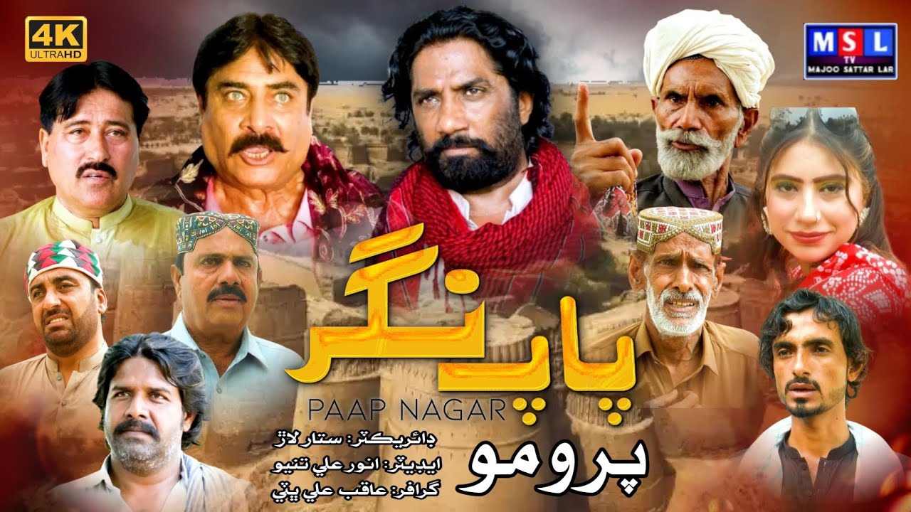 PAPA NAGAR FILM PROMO majoo sattar lar - YouTube