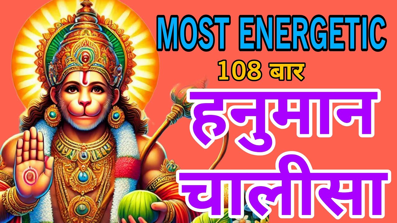 Hanuman Chalisa High Energy Version: Chanting with Passion 🙏 - YouTube