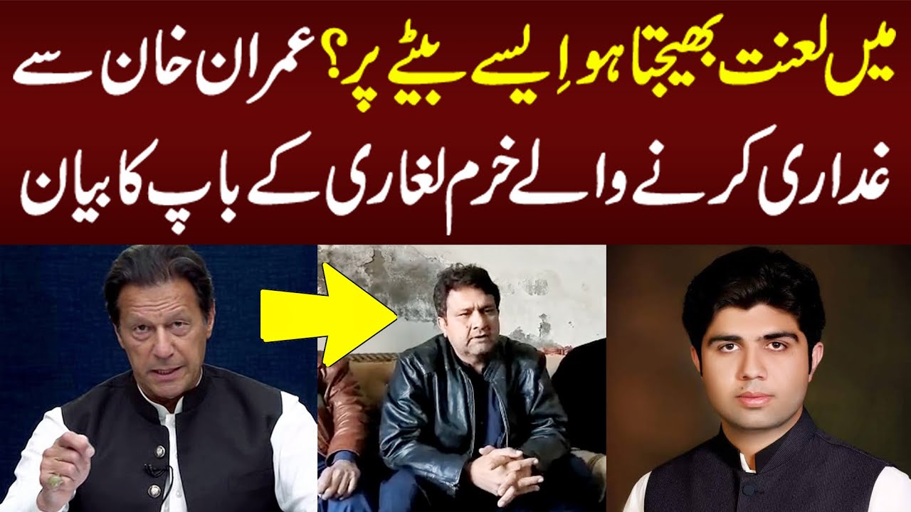 khurram laghari Father interview about Imran khan - YouTube