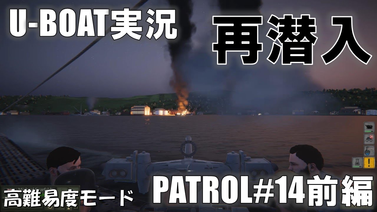 【U-BOAT】再潜入 PATROL14-1 - YouTube