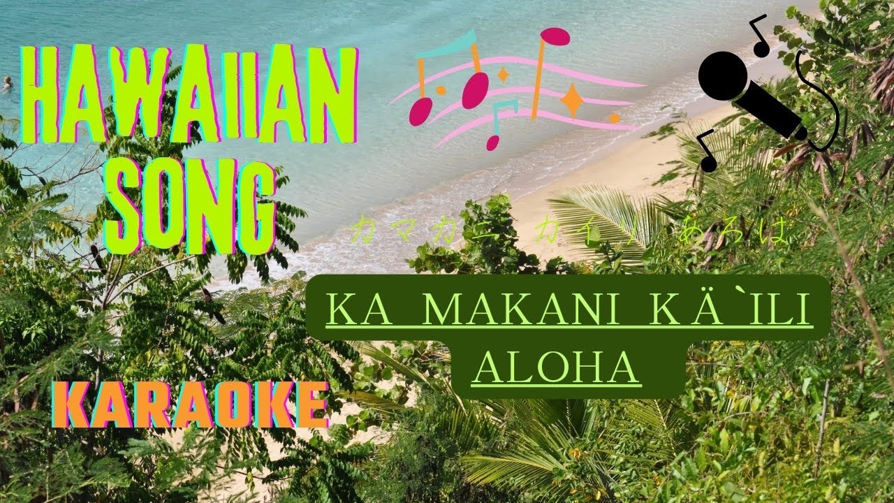 Ka Makani Kä`ili Aloha Karaoke Hawaiian song カマカニ• カイリ•アロハ カラオケ - YouTube