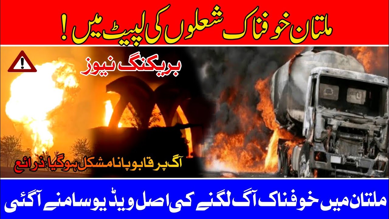 Multan Fire Incident 27 Jan | Multan Gas-Filled Container Explodes in ...