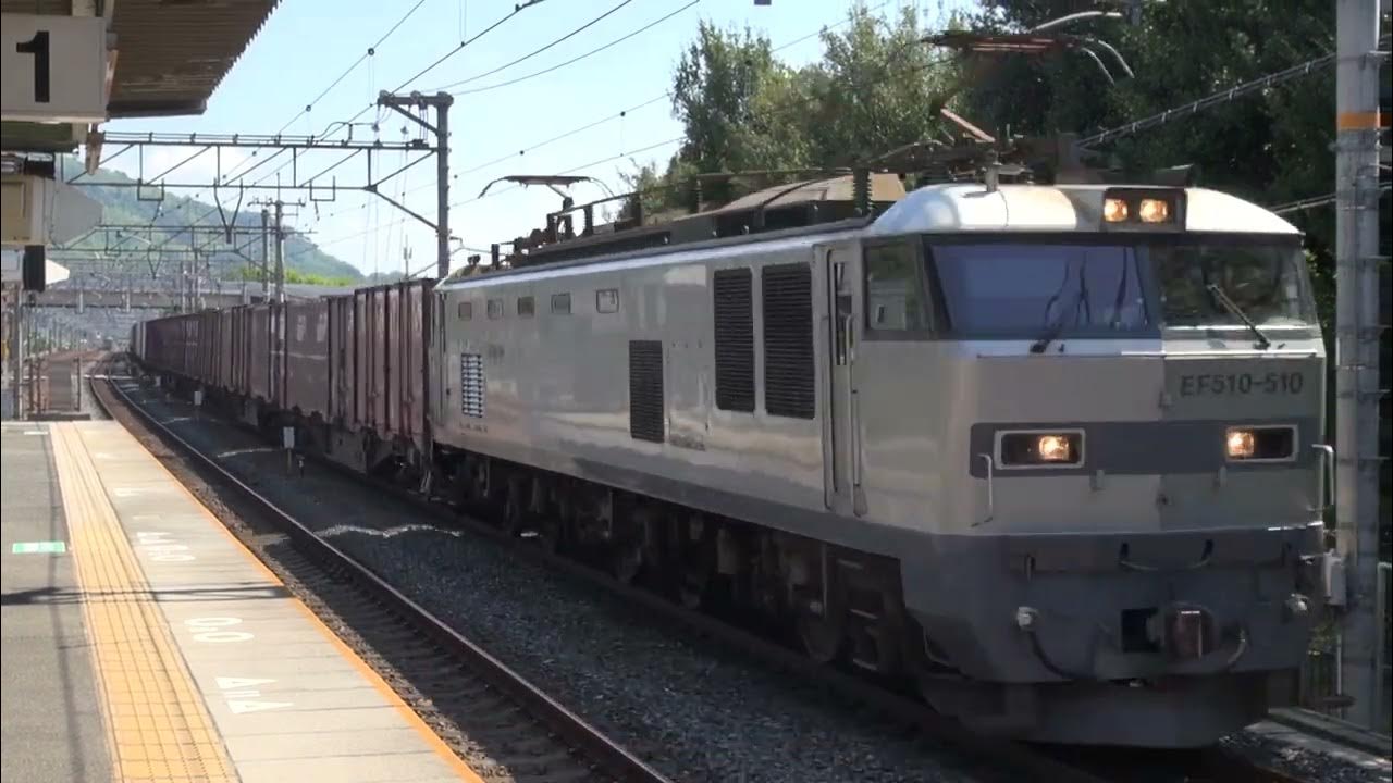 高速コンテナ列車 3092レ EF510−510(富山)銀ゴトー＋コキ21両 島本駅 通過 2023年7月27日(木)撮影 - YouTube