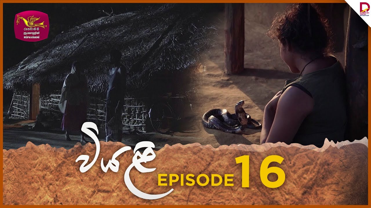 Viyali | වියළි | Episode 16- (2024-07-06) | Rupavahini TeleDrama - YouTube