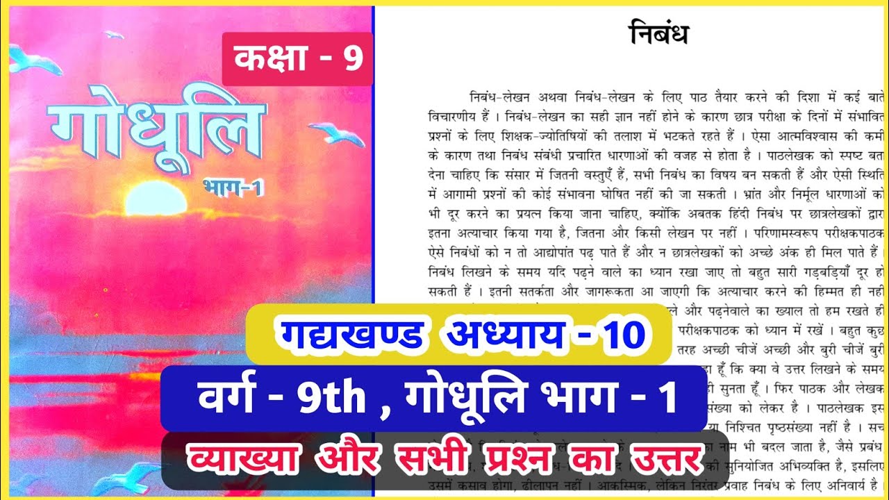 Class 9 Hindi Chapter 10 निबंध | Bihar Board Gadya Khand | Questions ...