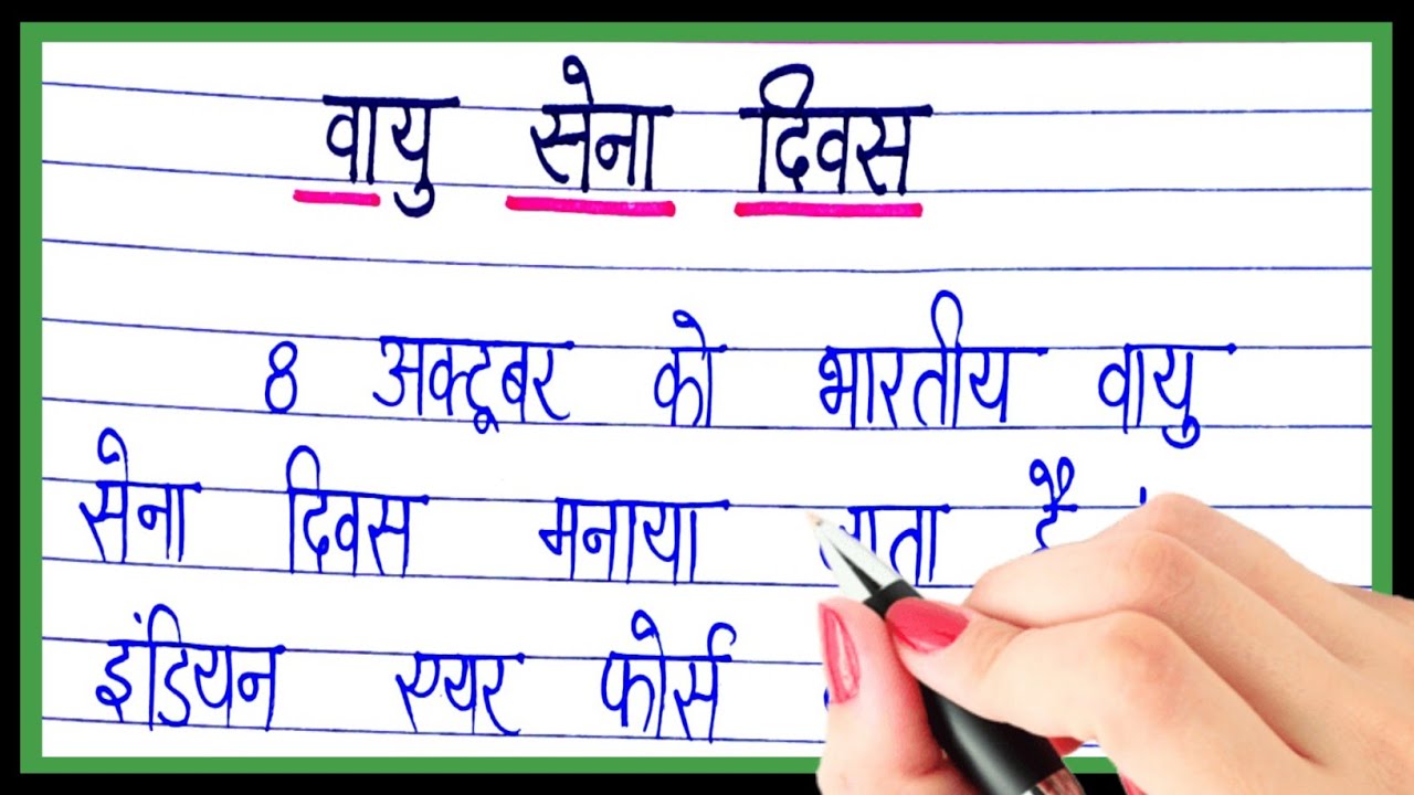 Vayu sena diwas par nibandh | Essay on air force day in hindi ...