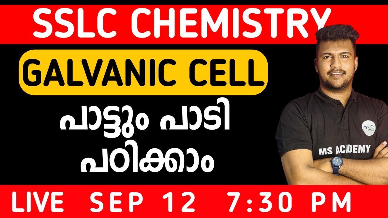 SSLC CHEMISTRY GALVANIC CELL പാട്ടും പാടി പഠിക്കാം| LIVE - YouTube
