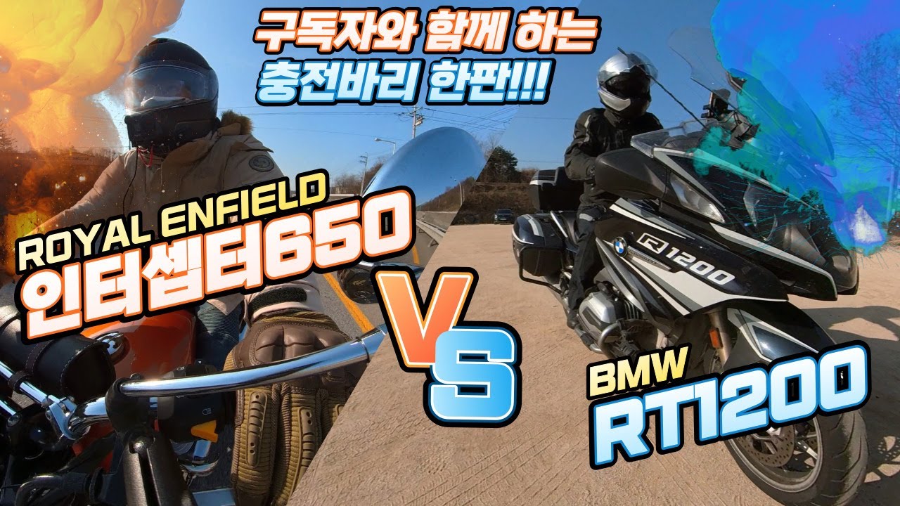 인터셉터650 로얄엔필드 구독자와 함께 충전바리 갑니다 클래식바이크 Youtube