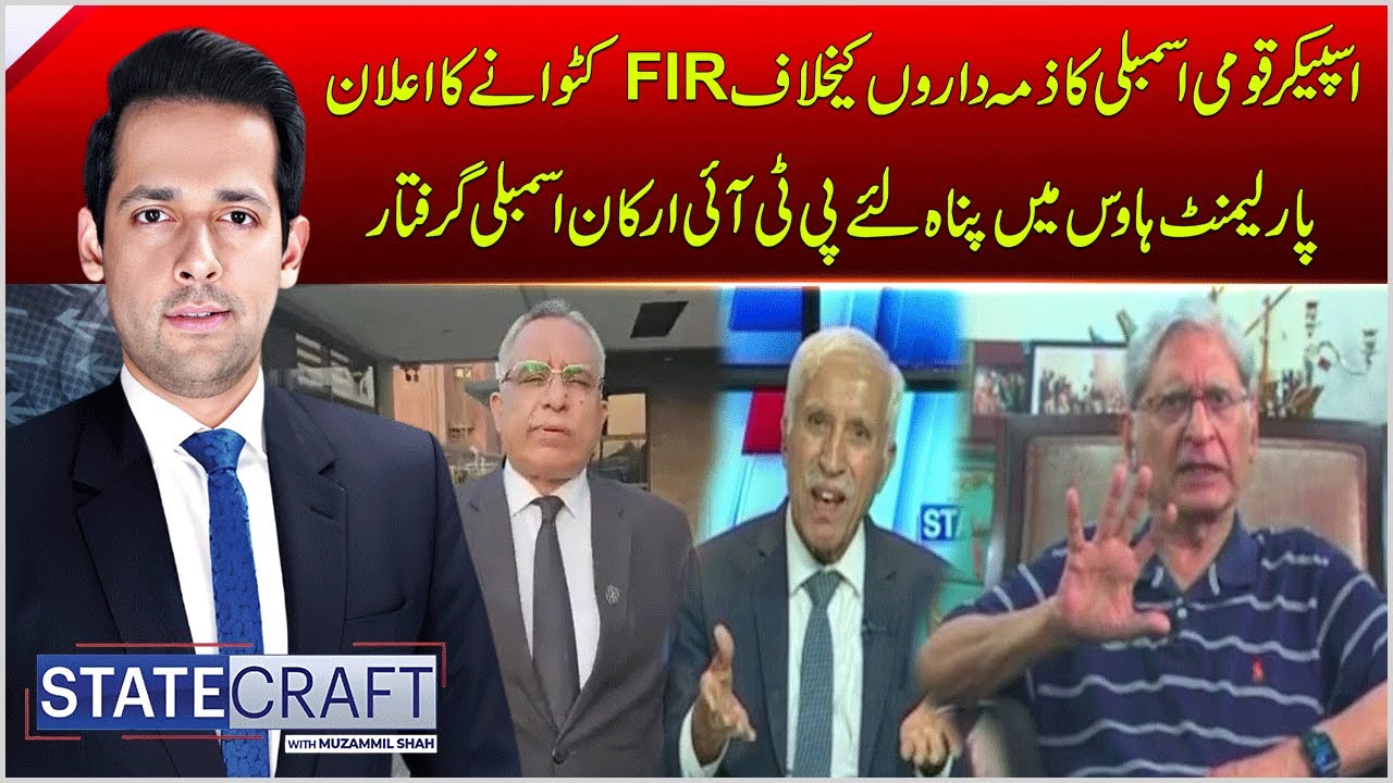 Statecraft With Syed Muzammil Shah| | Aitzaz Ahsan | Azhar Saddique ...