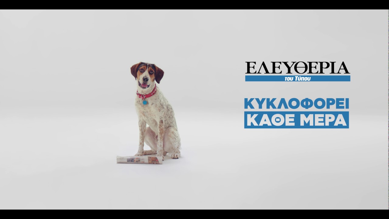 ΕΛΕΥΘΕΡΙΑ ΤΟΥ ΤΥΠΟΥ - YouTube