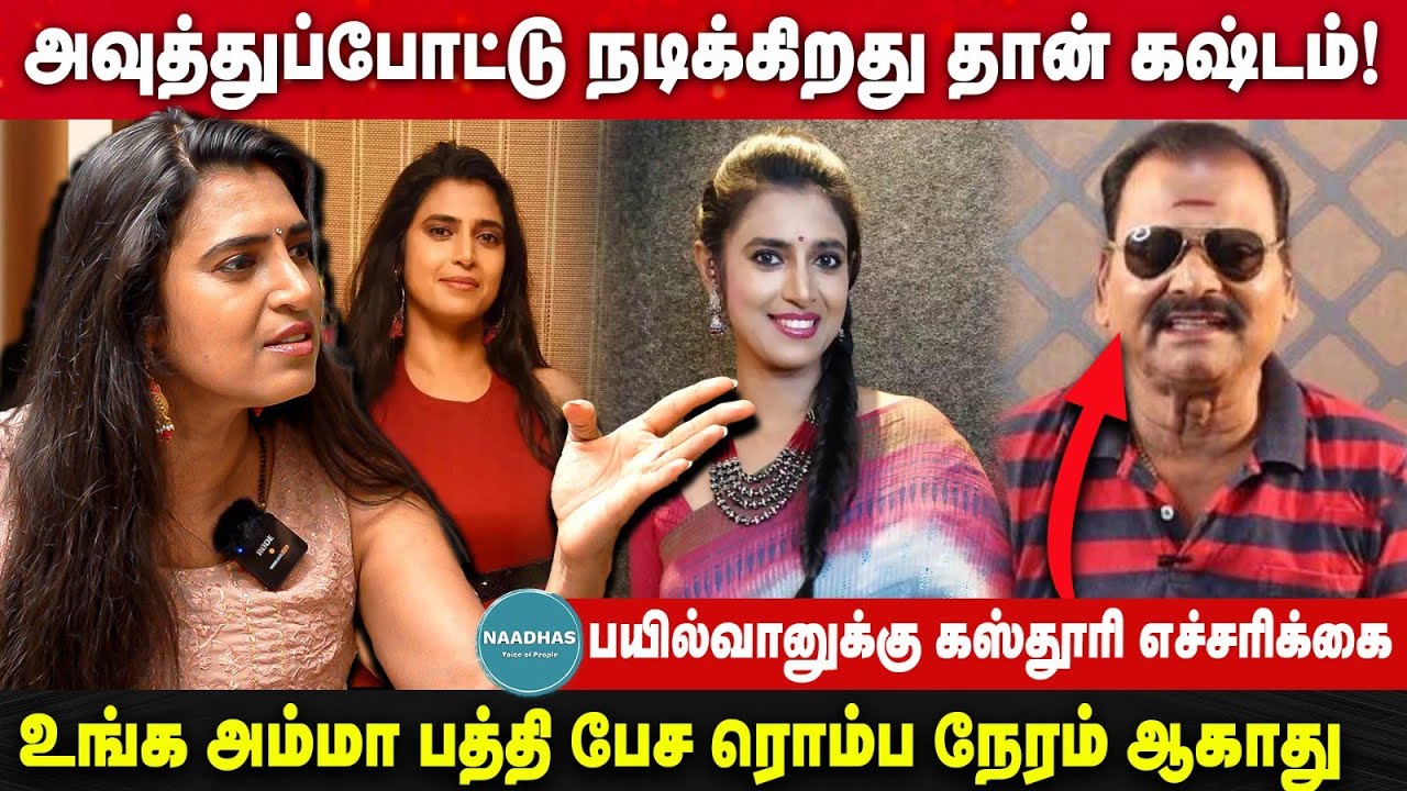 பயில்வான் தாய் குறித்து பேசிய கஸ்தூரி! Actress Kasthuri Blasts Bayilvan ...