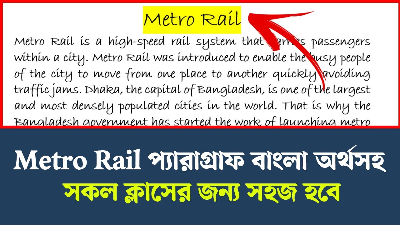 Metro Rail Paragraph for SSC 2023 || বাংলা অর্থসহ || Metro Rail ...