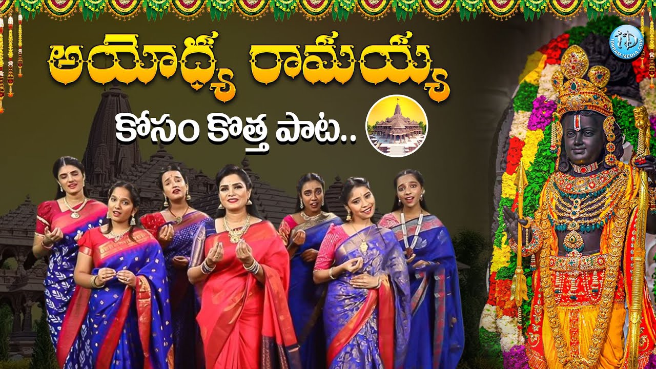 Ram Ram Ram Bhajan By Sreenedhi Tirumala | Lord Sri Rama Latest ...