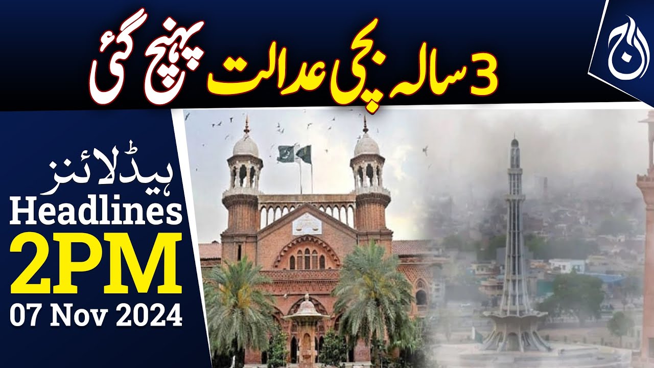Latest Update | Smog in Lahore | Punjab Government | 2PM Headlines ...