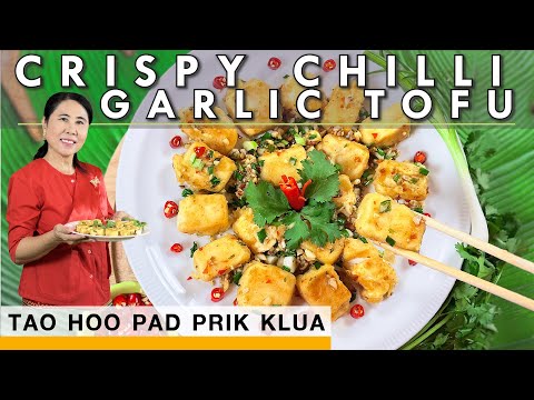 Easy Crispy Chilli Garlic Tofu–TAO HOO PAD PRIK KLUA เต้าหู้ผัดพริกเกลือ#Thairecipe#ThaiSpiceKitchen