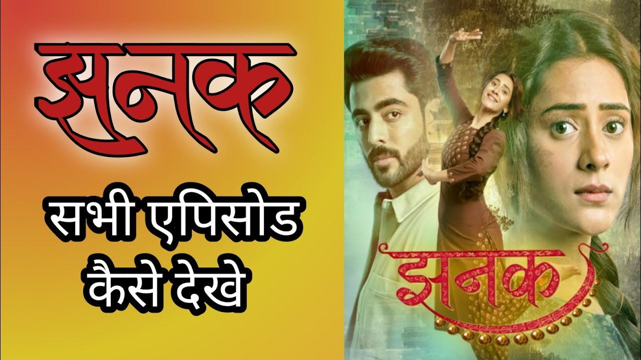 How To Watch Jhanak Serial | Jhanak Full Episode Kaise Dekhen | Jhanak ...