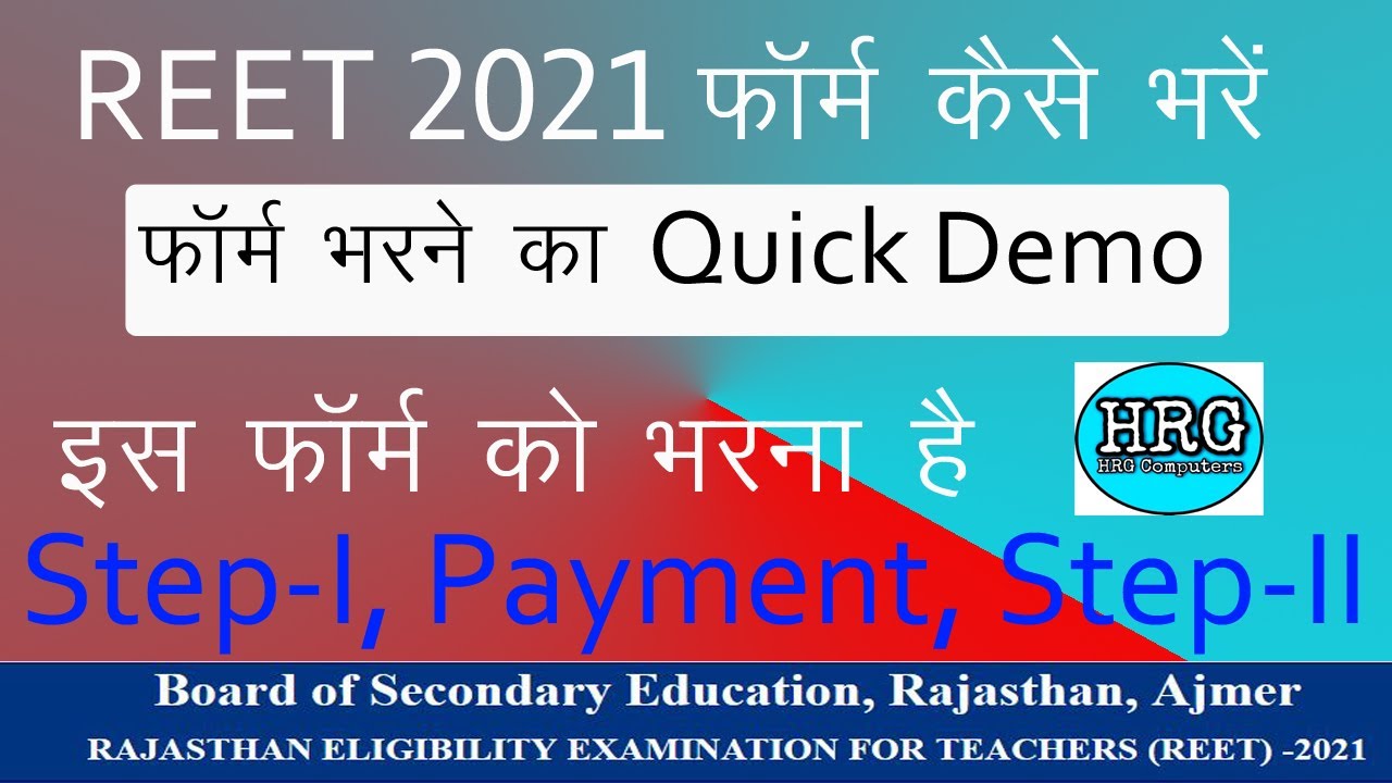 reet 2021 ka form kaise bhare - how to fill reet 2021 form ||reet 2021 ...