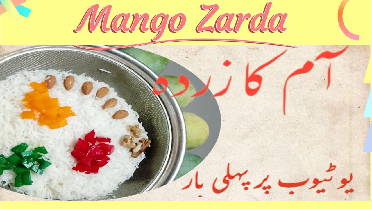 Mango Zarda Recipe || مینگو زردہ ریسپی ||How to make mutanjan ...