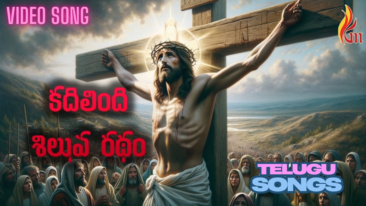 Kadhilindhi Siluva | Telugu Christian Songs | Holy Gospel Music - YouTube