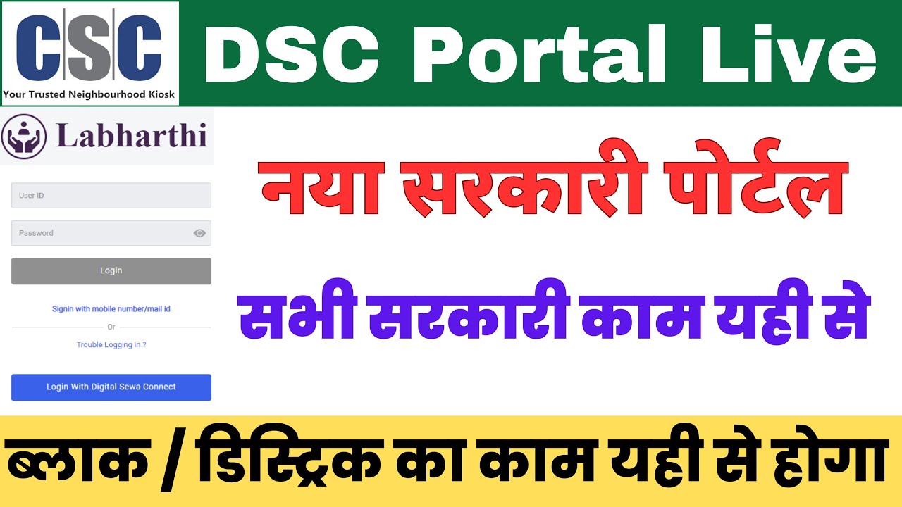 CSC VLE के लिए नई पोर्टल सभी Government Service/scheme DSC पोर्टल से ...