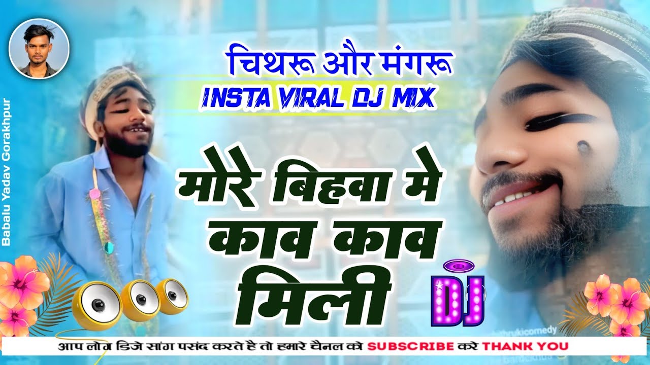 chitharu mangru dj song मोरे बिहवा में काव काव मिली insta viral ...