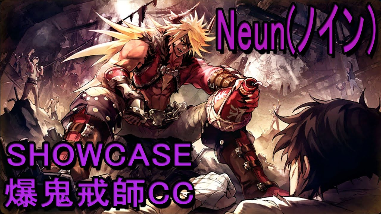 【タガタメ】Neun Showcase Jap ver ノイン【Alchemist Code】 - YouTube