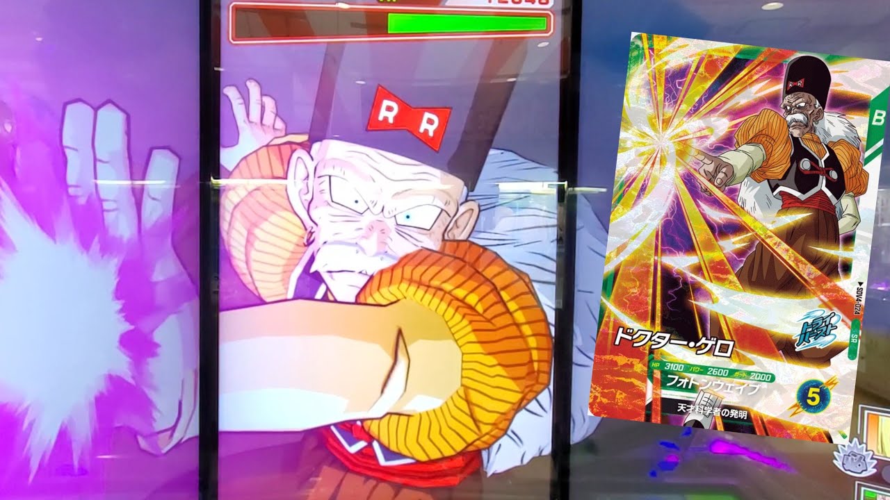 (DBSDV 4弾) SDV4-024 SR ドクター・ゲロ 新必殺技 フォトンウェイブ / SDV4-024 SR Doctor Gero NEW SA Photon Wave - YouTube